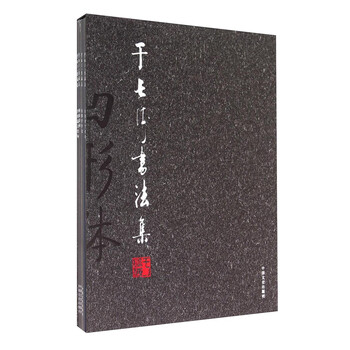 于长海书法集（套装共4册）