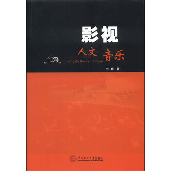 影视·人文·音乐
