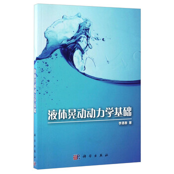 液体晃动动力学基础