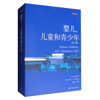 婴儿、儿童和青少年（第5版）