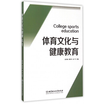 体育文化与健康教育