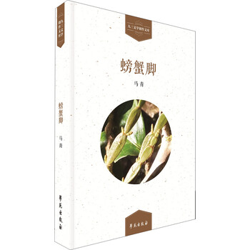 螃蟹脚