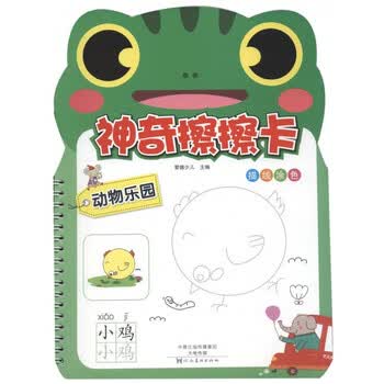 动物乐园/神奇擦擦卡