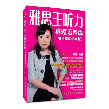 雅思王听力真题语料库(机考笔试综合版)(含光盘) 雅思英语 外语学习 新华书店正版书籍