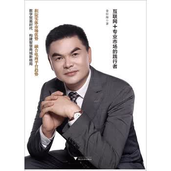 正版 金田阳光：互联网+专业市场的践行者9787308169332