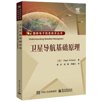 卫星导航基础原理 卫星导航基础原理