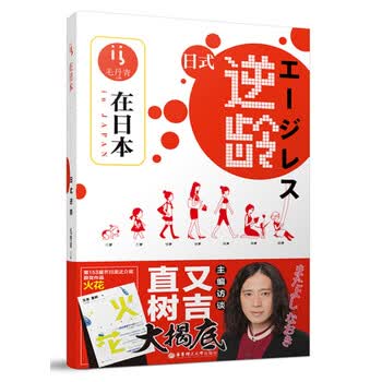 在日本.日式逆龄