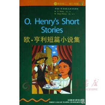 书虫·牛津英汉双语读物：欧·亨利短篇小说集（2级上 适合初二、初三年级）