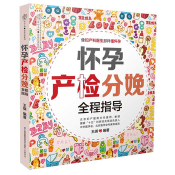 怀孕产检分娩全程指导