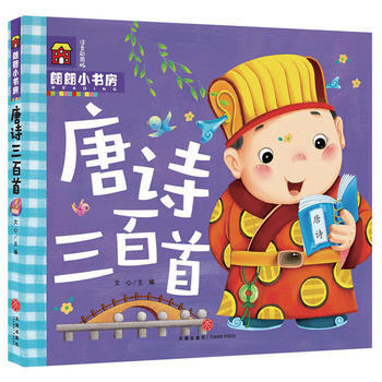 唐诗三百首