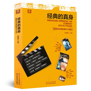 经典的真身