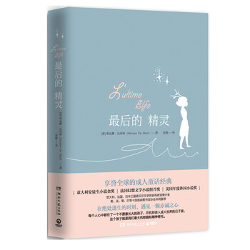 最后的精灵