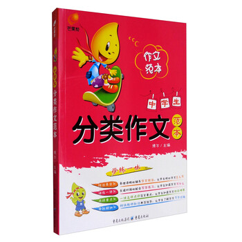 芒果帮 中学生分类作文范本