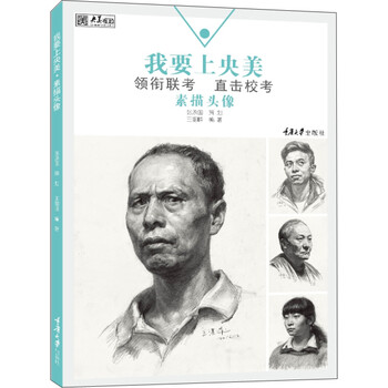 我要上央美.素描头像