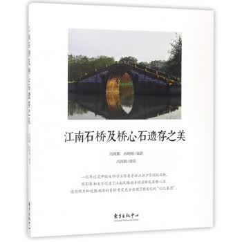 江南石桥及桥心石遗存之美
