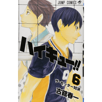进口日文 漫画 排球少年 ハイキュー!! 6