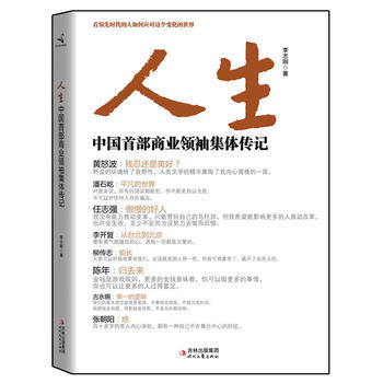 现货新华书店 正版图书 人生  9787538738483