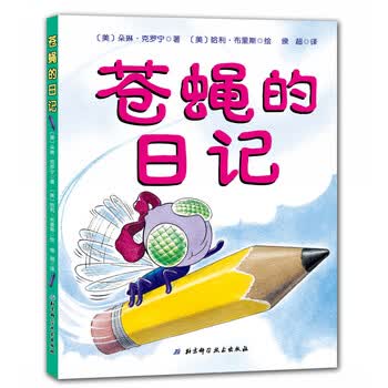 苍蝇的日记