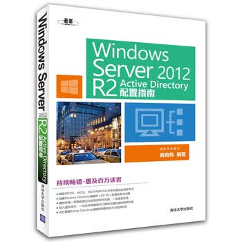 Windows  Server 2012  R2 Active Directory配置指南