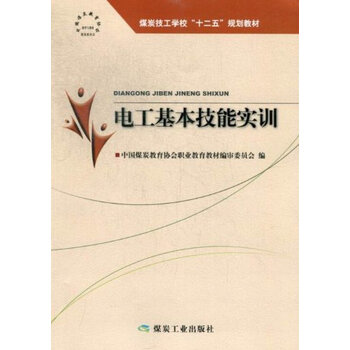 电工基本技能实训