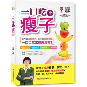 正版 一口吃个瘦子 9787538475449