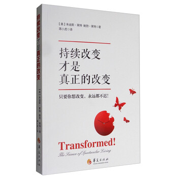 [正版图书]持续改变才是真正的改变