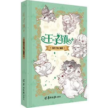 王子镇2