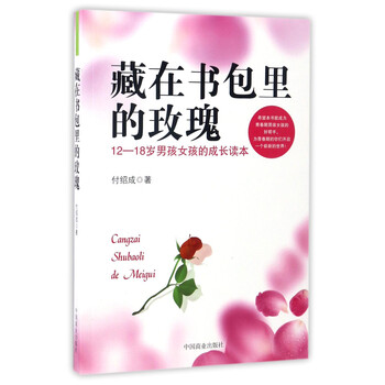 藏是书包里的玫瑰 付绍成中国商业现货速发