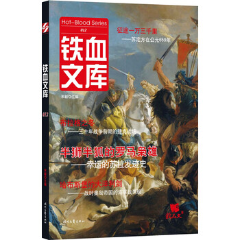 【京联正品】铁血文库.012宋毅9787538754629