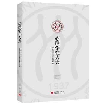 心理学在人大