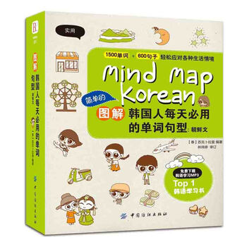 图解韩国人每天必用的单词句型
