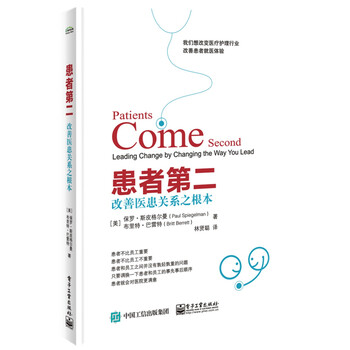 患者第二：改善医患关系之根本