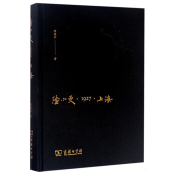 陆小曼·1927·上海