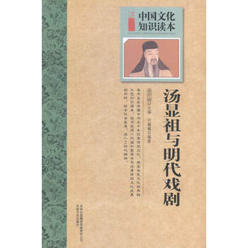 汤显祖与明代戏剧