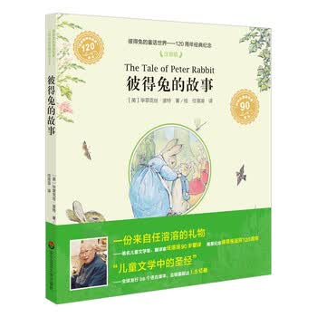 彼得兔的故事(注音版)