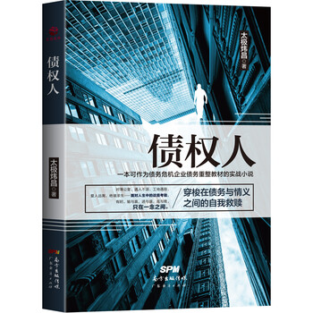   债权人9787545454079广东经济