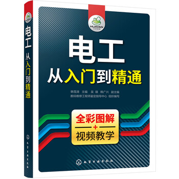 电工电路芯片系列： 电工从入门到精通