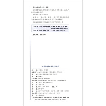 实用耳鼻咽喉头颈外科诊疗9787117239981