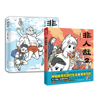非人哉1+2 动漫  大陆动漫