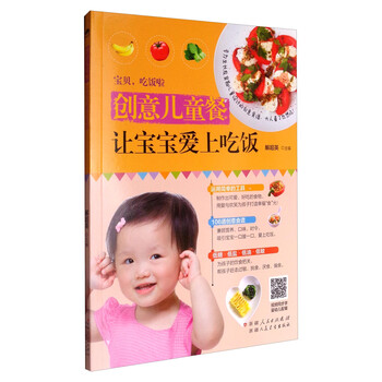 创意儿童餐，让宝宝爱上吃饭9787537267953