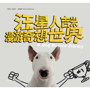 [正版图书]汪星人吉米