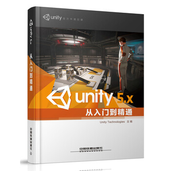 Unity 5.X从入门到精通9787113210472