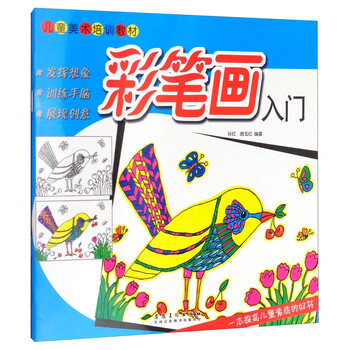 彩笔画入门/儿童美术培训教材