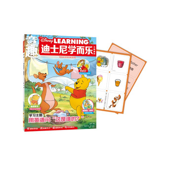 童趣-迪士尼学而乐 小熊维尼-201705期
