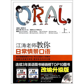 江涛老师教你日常情景口语(附光盘上)