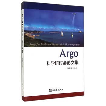 正版 Argo科学研讨会论文集9787502789510