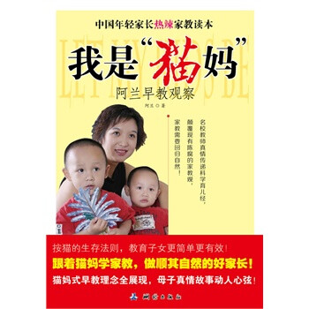 我是“猫妈”阿兰早教观察