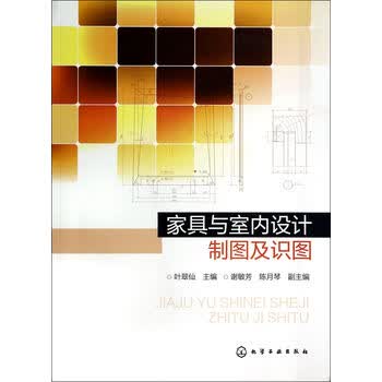 家具与室内设计制图及识图