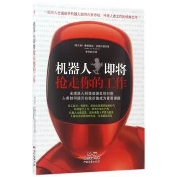 机器人即将抢走你的工作
