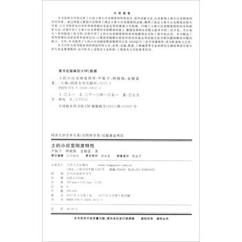 [正版图书]土的小应变刚度特性